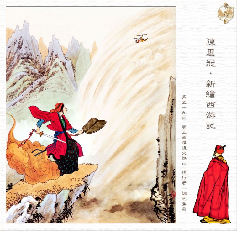 #Chinese #Legends ~ Princess Iron Fan | The Cultured Muse