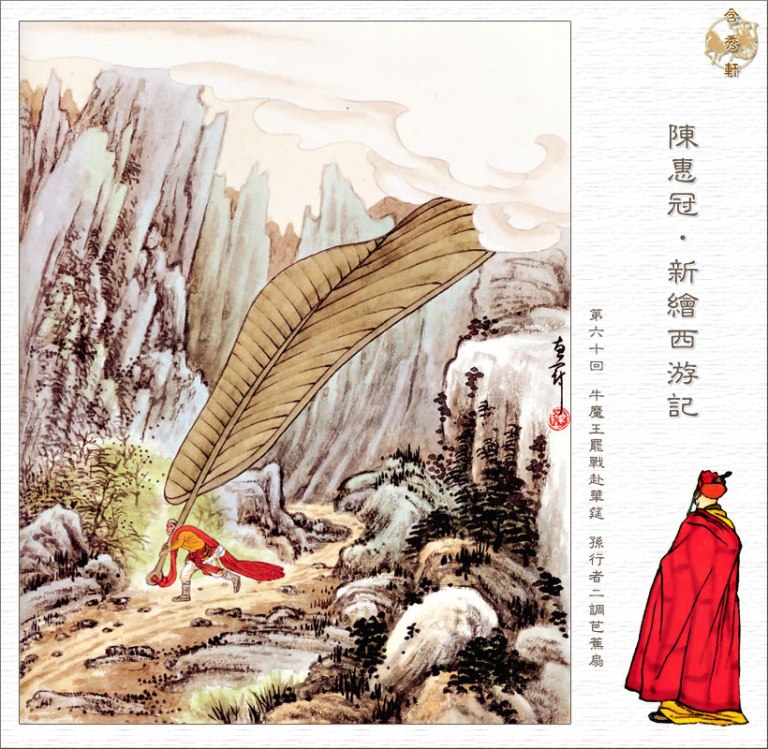#Chinese #Legends ~ Princess Iron Fan | The Cultured Muse